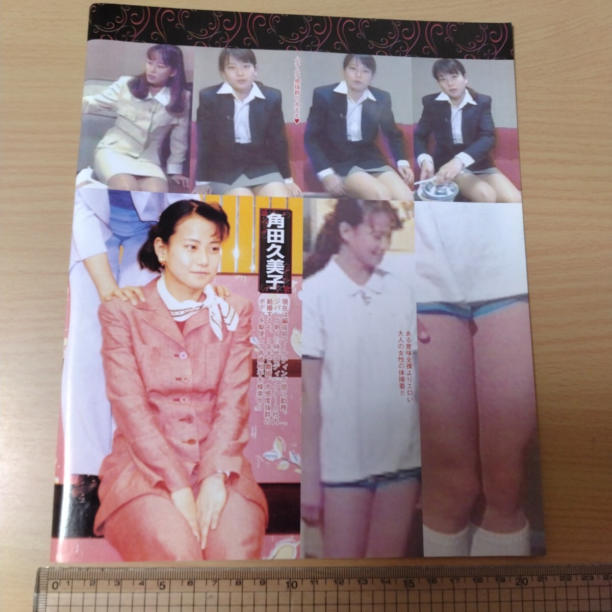 1-752 懐かしのお宝女子アナパンチラ画像 黒川敦子 田中真理子 野村華苗 佐藤紀子 角田久美子 当時もの雑誌切り抜き オトナの体操着 /【Buyee】 Buyee - Japanese ...