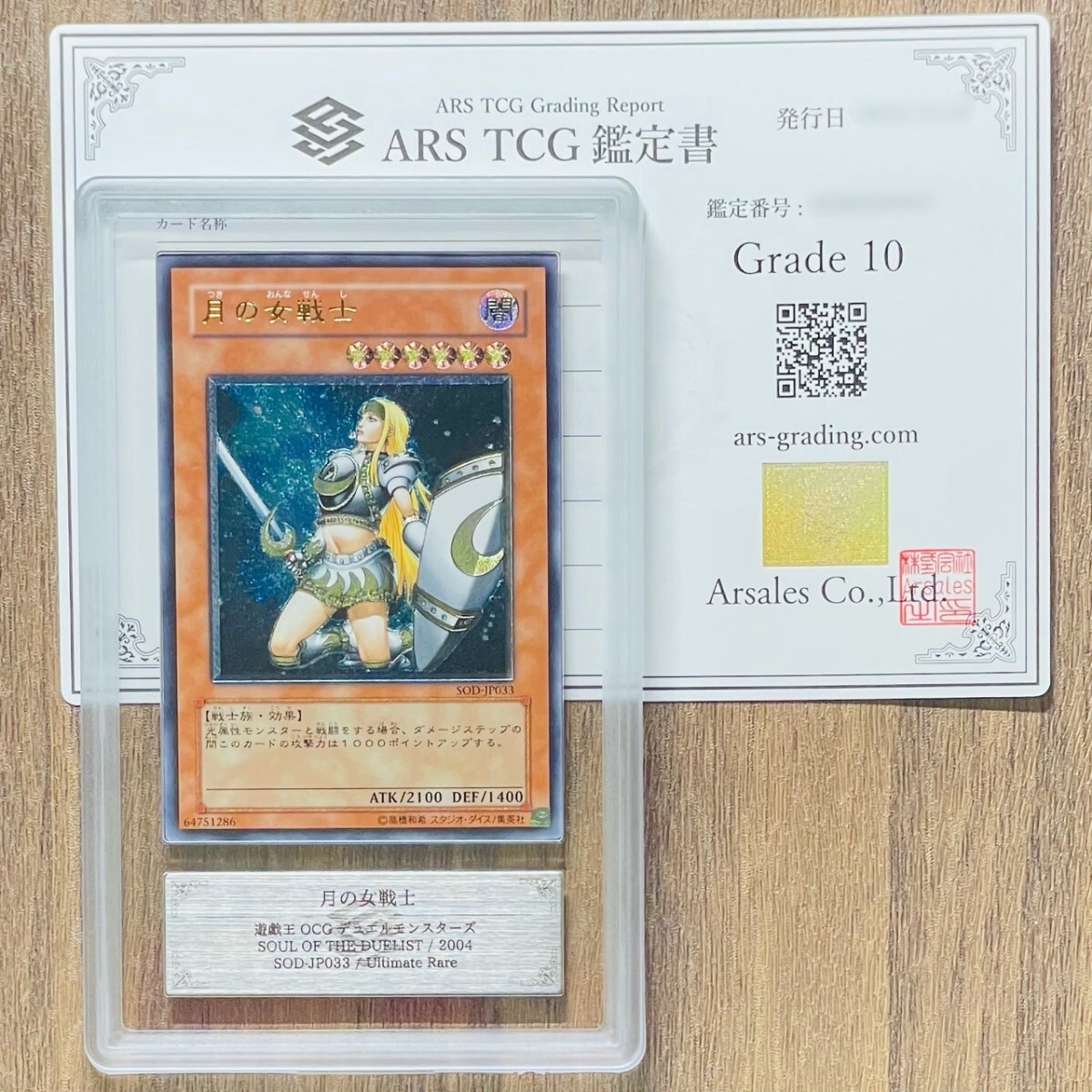 【ARS鑑定10】月の女戦士 アルティメットレア SOD-JP033 レリーフ 遊戯王 鑑定書付き PSA BGS ARS鑑定10 鑑定品 SOUL OF THE DUELIST ...