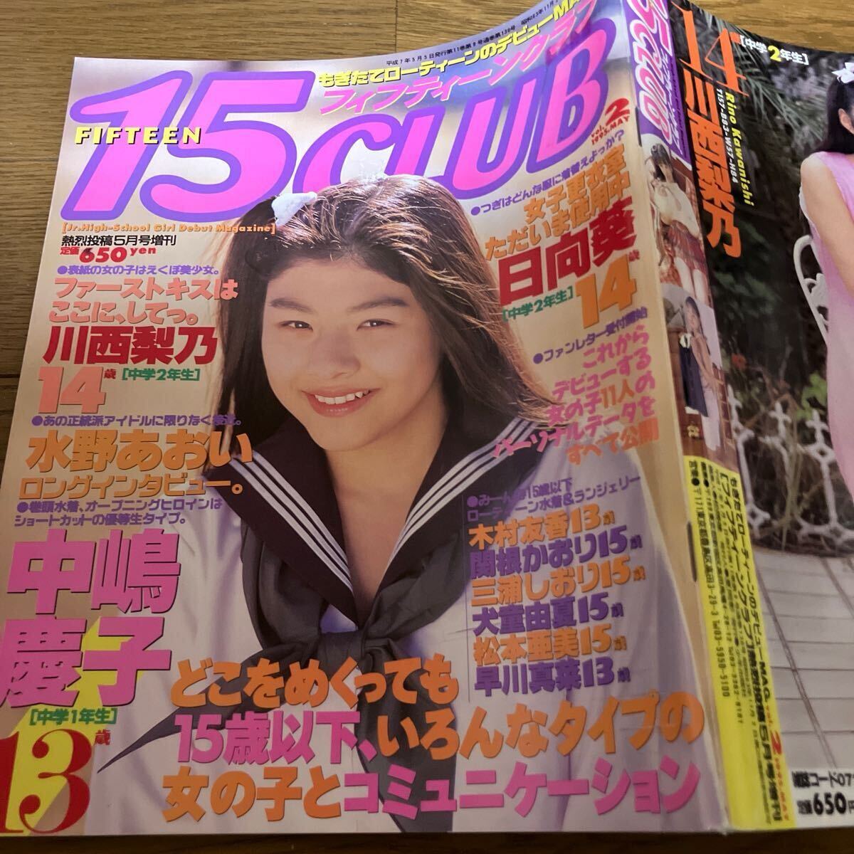 熱烈投稿1995年5月号増刊 フィフティーンクラブ vol.2 /【Buyee】 Buyee - Japanese Proxy Service | Buy from Japan!