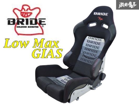 BRIDE ブリッド GIAS Low Max ローマックス スタンダートクッション TYPEG グラデーション G02GMR シート セミバケ セミバケットシート /【Buyee ...
