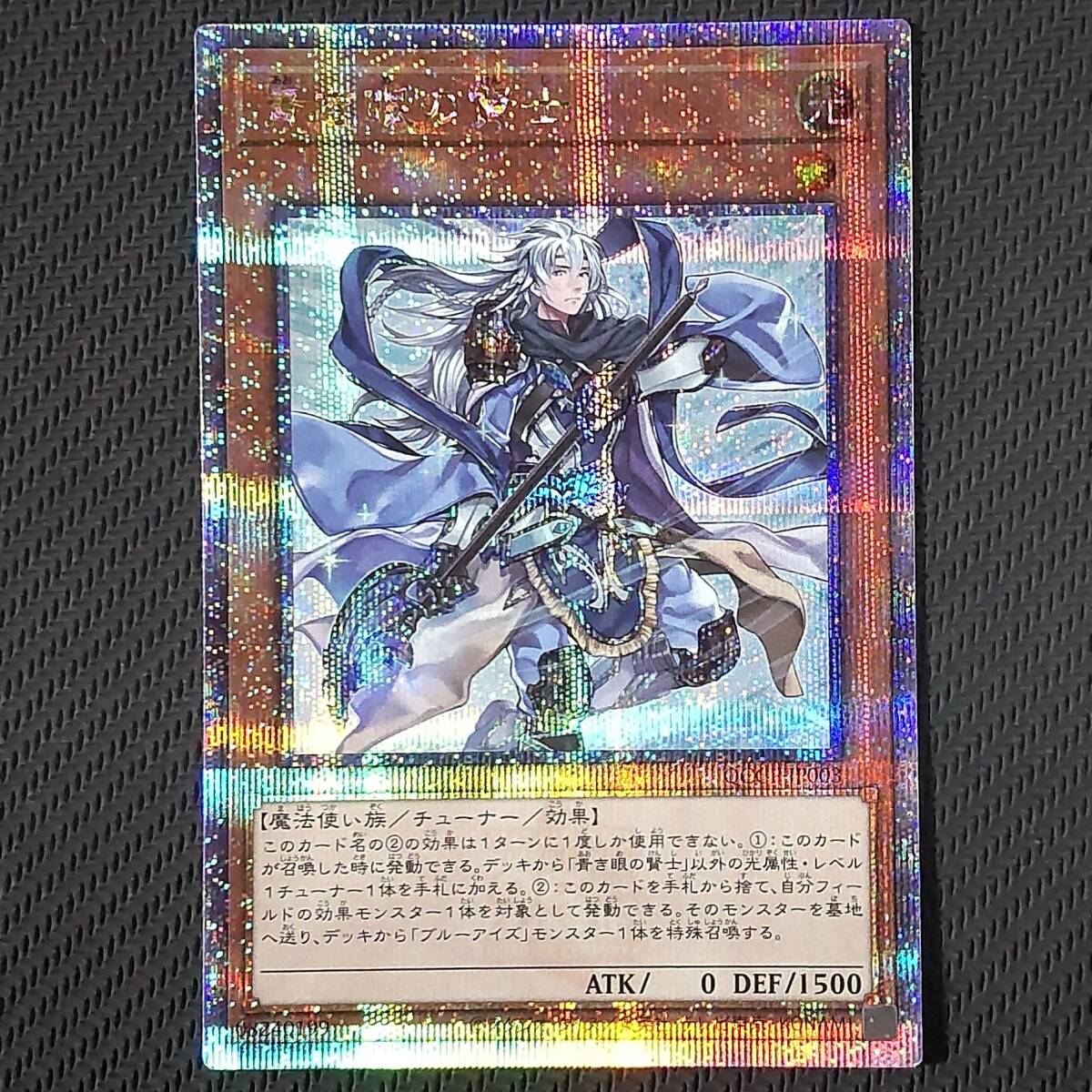 QCCP-JP003 QCSE 青き眼の賢士 クォーターセンチュリーシークレットレア 遊戯王 キズあり side:PRIDE /【Buyee】 Buyee - Japanese Proxy ...