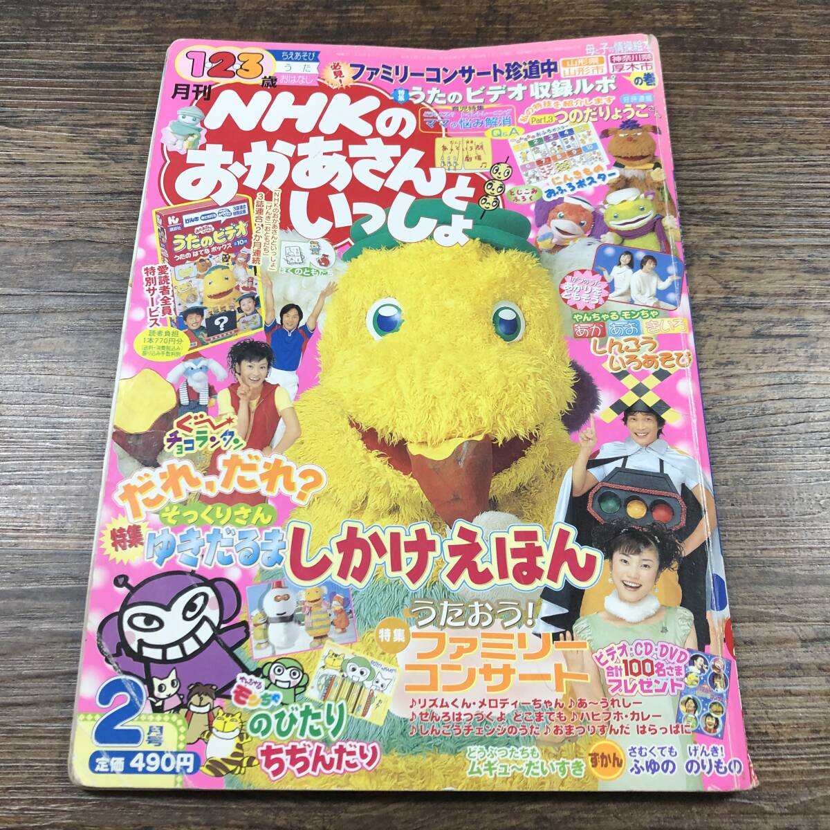 J-5912 月刊NHKのおかあさんといっしょ 平成14年2月号 シールなし きりとり有 講談社 児童書 しつけ /【Buyee】 Buyee - Japanese Proxy Service ...