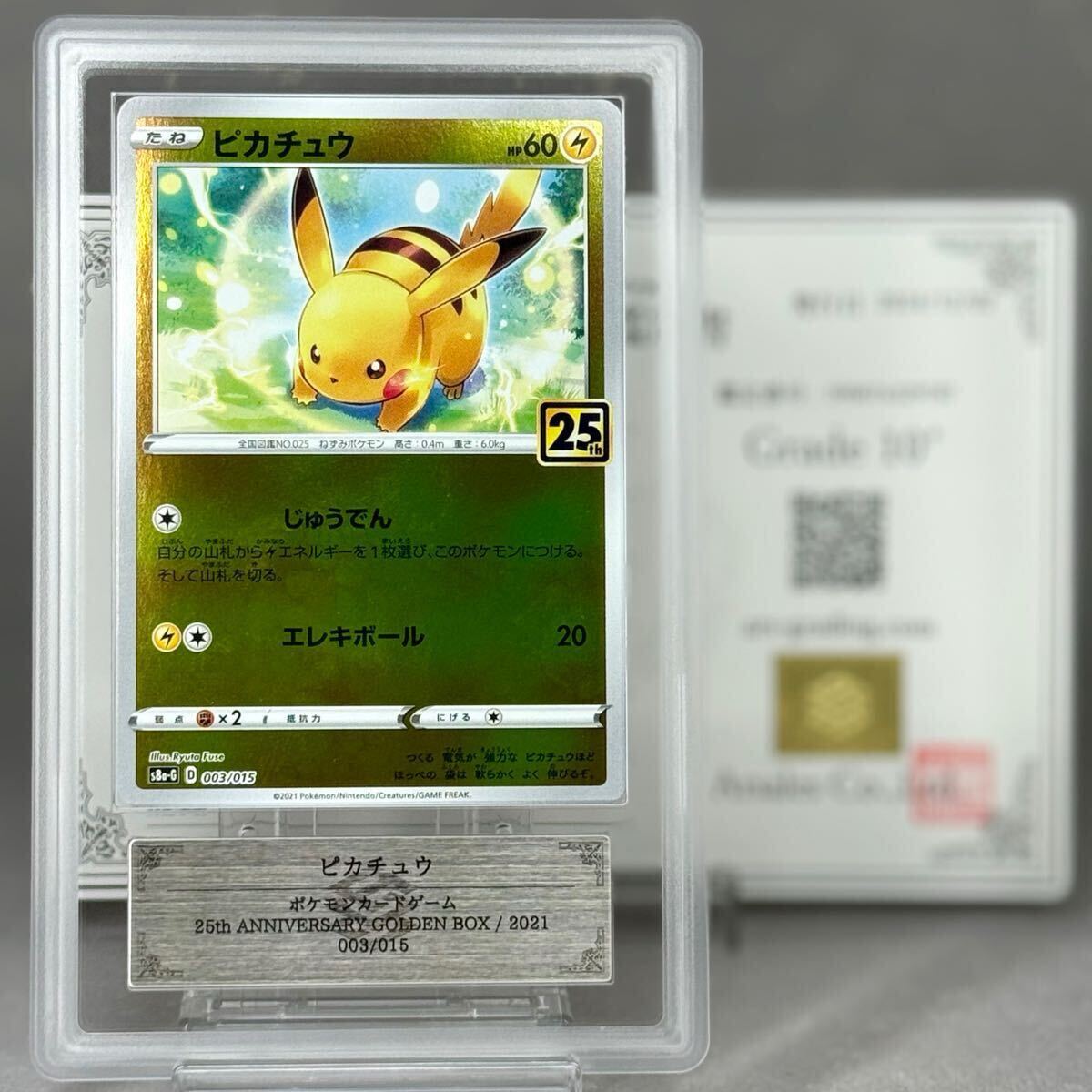 ARS鑑定 10+ 】ピカチュウ 003/015 ポケモンカードゲーム ポケカ 25th ANNIVERSARY GOLDEN BOX Pikachu PSA ARS 鑑定品 PSA10 ...