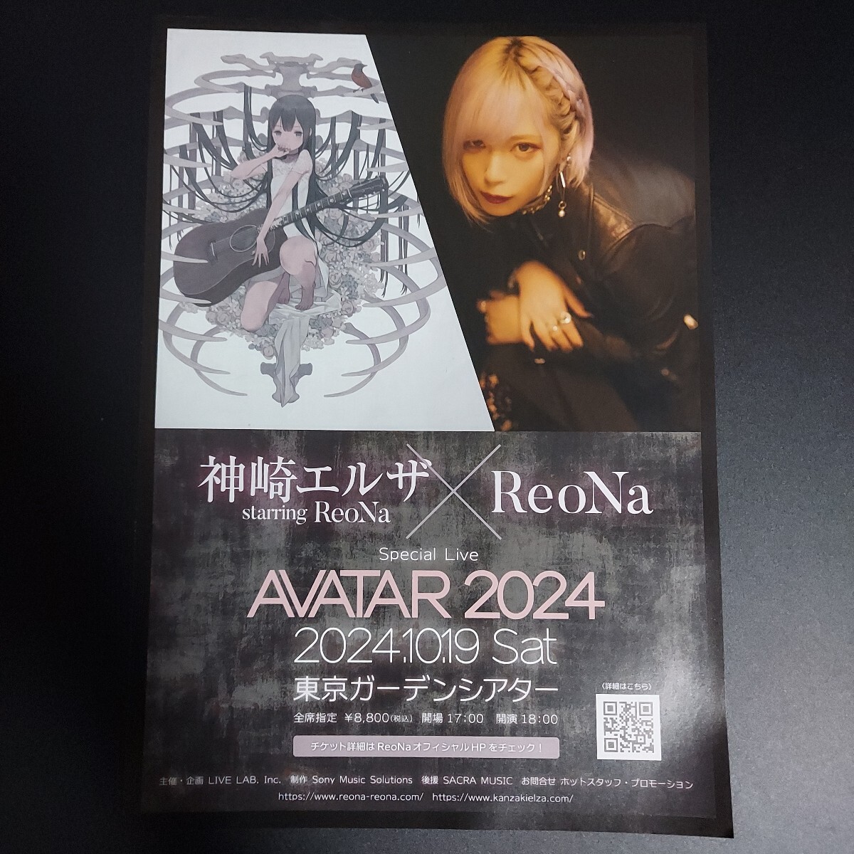 ☆神崎エルザ starring ReoNa × ReoNa Special Live AVATAR 2024 チラシ☆ /【Buyee】 Buyee - Japanese Proxy ...