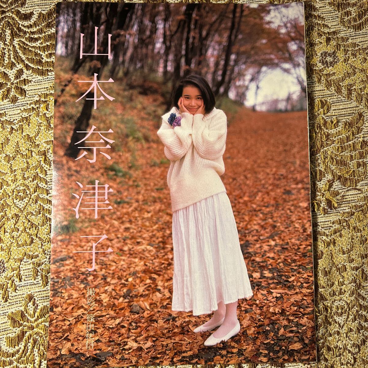 極希少！ 山本奈津子 × 篠山紀信 貴重グラビア 切り抜き 11P 当時物 80年代 A4/お宝/激写/昭和レトロ/プレイボーイ/GORO/a6 /【Buyee】 Buyee ...