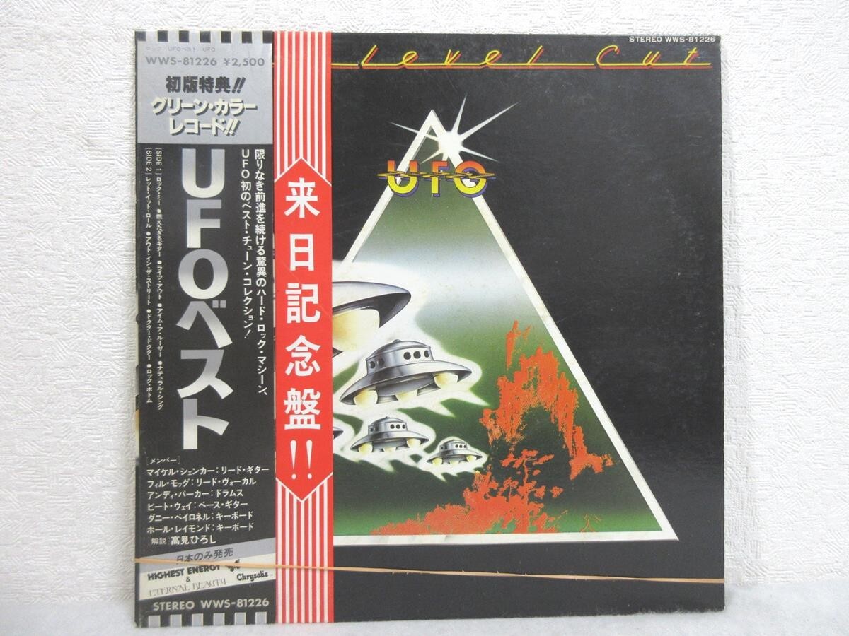 LP UFO「High Level Cut(UFOベスト)」LP（12インチ）Chrysali カラーレコード・帯付】【M1228】(T) /【Buyee】