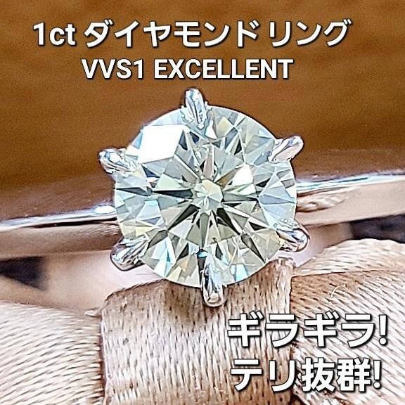 【製造大卸☆最安値】ギラギラ！最高級！VVS1 EX 1ct ダイヤモンド 18金 K18 WG ホワイトゴールド リング 指輪 【中央宝石研究所鑑定書付】 /【Buyee】 Buyee ...