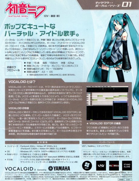 【同梱OK】 VOCALOID 2 ボーカロイド 初音ミク Windows 音源 DTM / DAW 音楽制作 /【Buyee】 Buyee - Japanese Proxy Service ...
